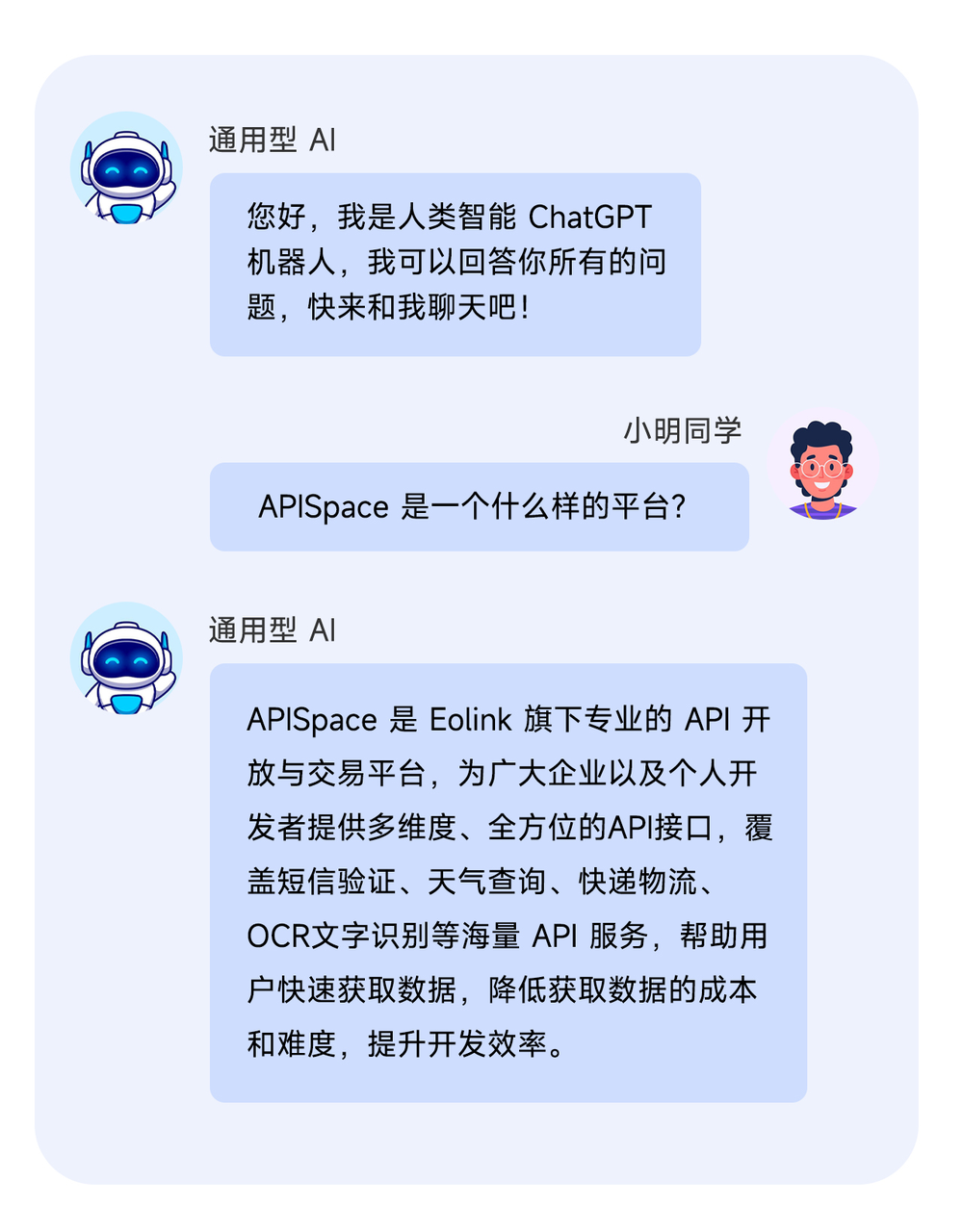 超火的 ChatGPT，APISpace 让你一分钟免费接入 - APISpace