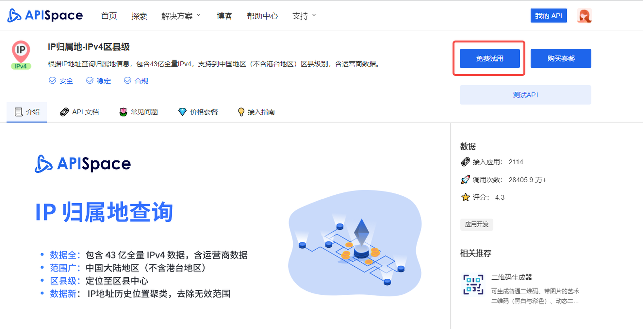 IP 归属地查询 API 教你从0到1顺着网线找到键盘侠 - APISpace