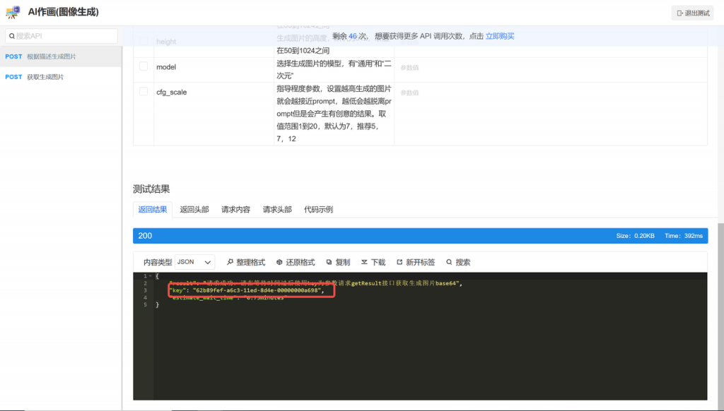 【AI绘画】秒级出图 快速生成大师级画作 - APISpace