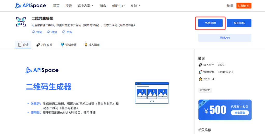 Apispace 的二维码生成器，效果好、使用易 Apispace