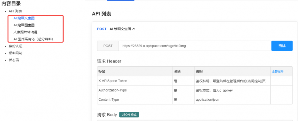 AI 绘画 API 超详细使用教程 - 附微信小程序接入代码 - APISpace