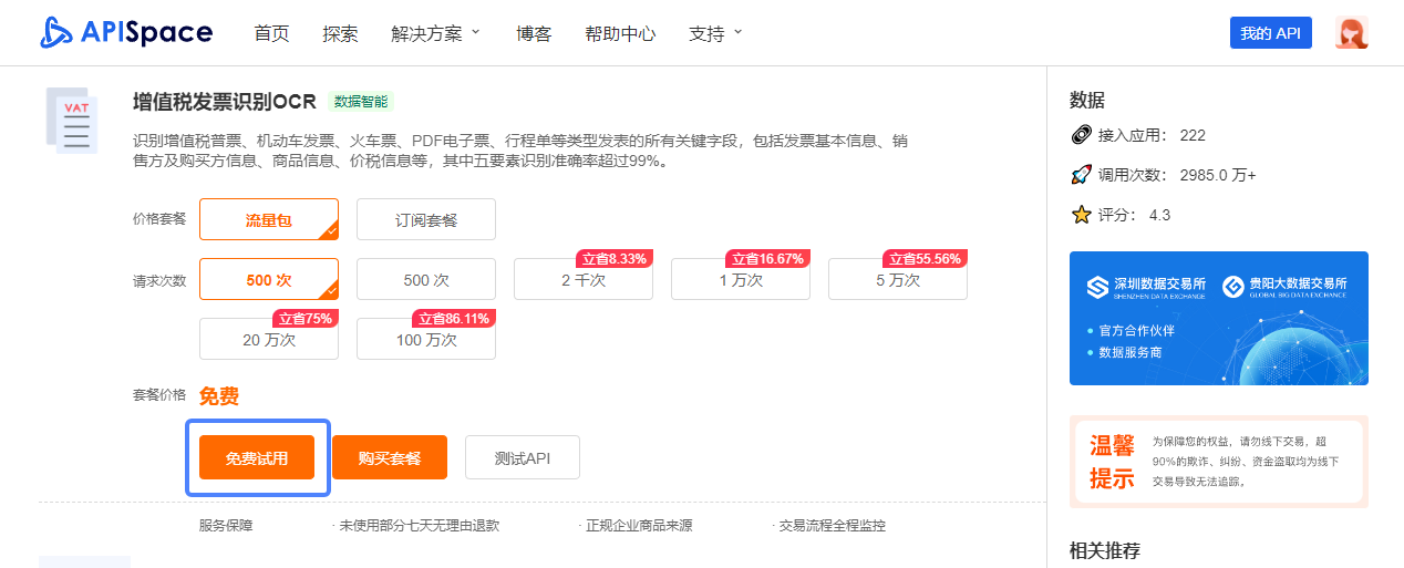 基于发票增值税OCR API设计自动识别应用系统，从此解放财务双手 - APISpace