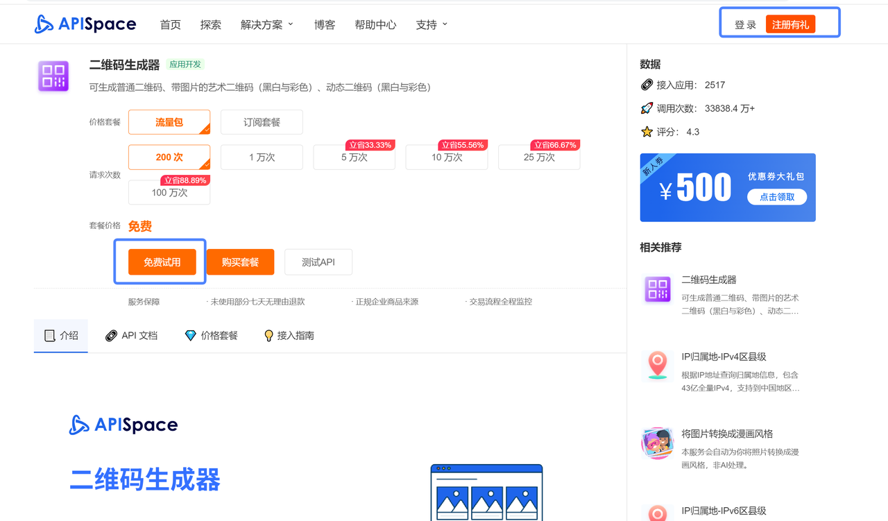 小白也能看懂的二维码生成器 API 的技术原理（附Java 接入代码） - APISpace