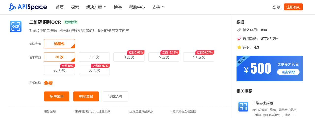 二维码识别 OCR 原理及如何应用于物流和仓储管理中 - APISpace