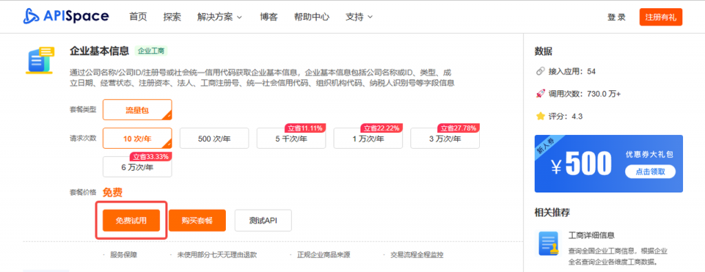企业工商基本信息 API - APISpace 企业工商类接口上新啦~ - APISpace