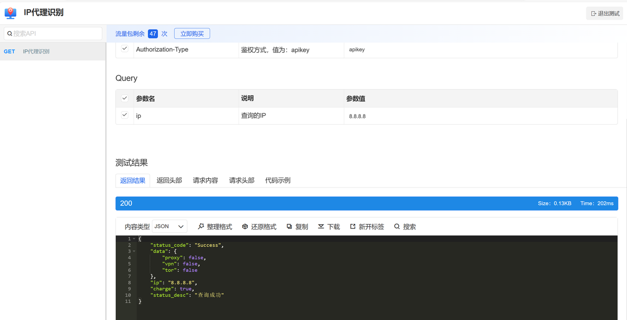 保障网络安全：IP代理识别API的作用与应用 - APISpace