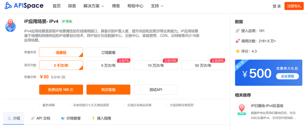 IP应用场景查询API：深入了解网络用户行为的利器 - APISpace