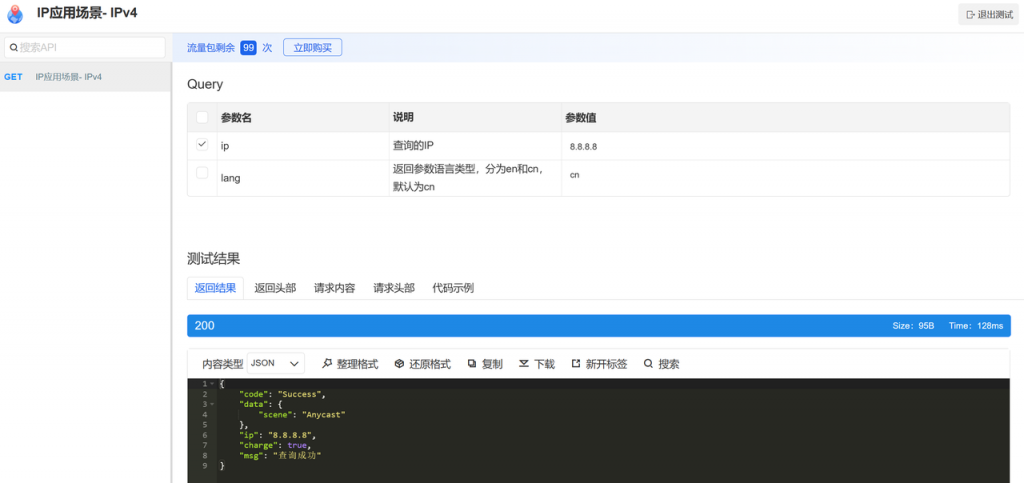 IP应用场景查询API：深入了解网络用户行为的利器 - APISpace