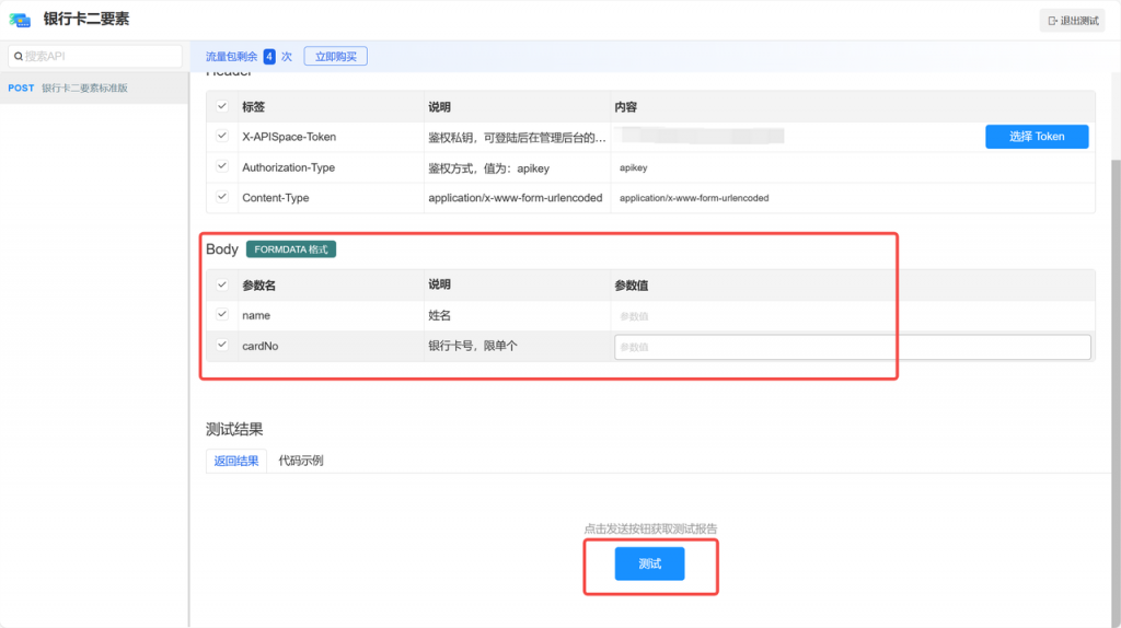 银行卡二要素API：支付交易的必备工具，保障支付安全 - APISpace