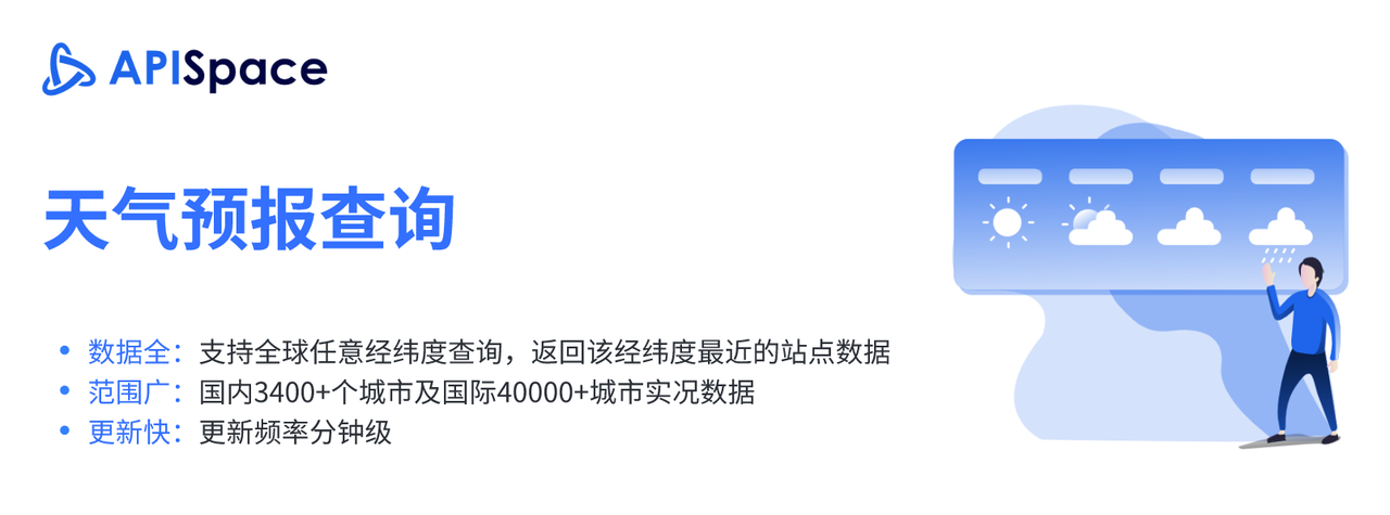 Apispace 天气预报查询api接口案例代码 Apispace
