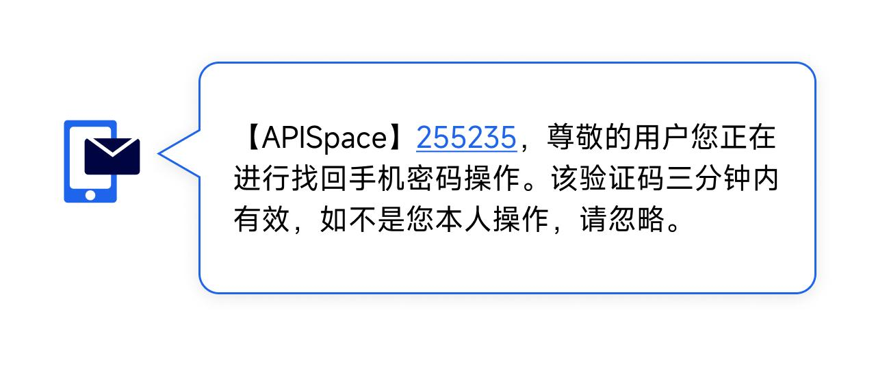 APISpace 验证码短信API接口案例代码 - APISpace