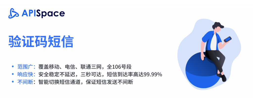 Apispace 验证码短信api接口案例代码 Apispace 3648