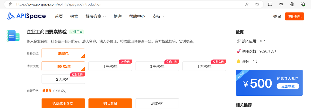 解析企业工商四要素核验API：实现高效商业信息验证 - APISpace