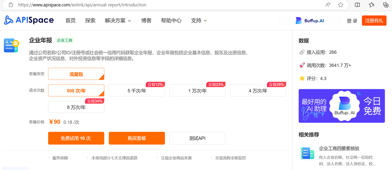 企业年报API：快速获取企业年报信息的必备工具 - APISpace