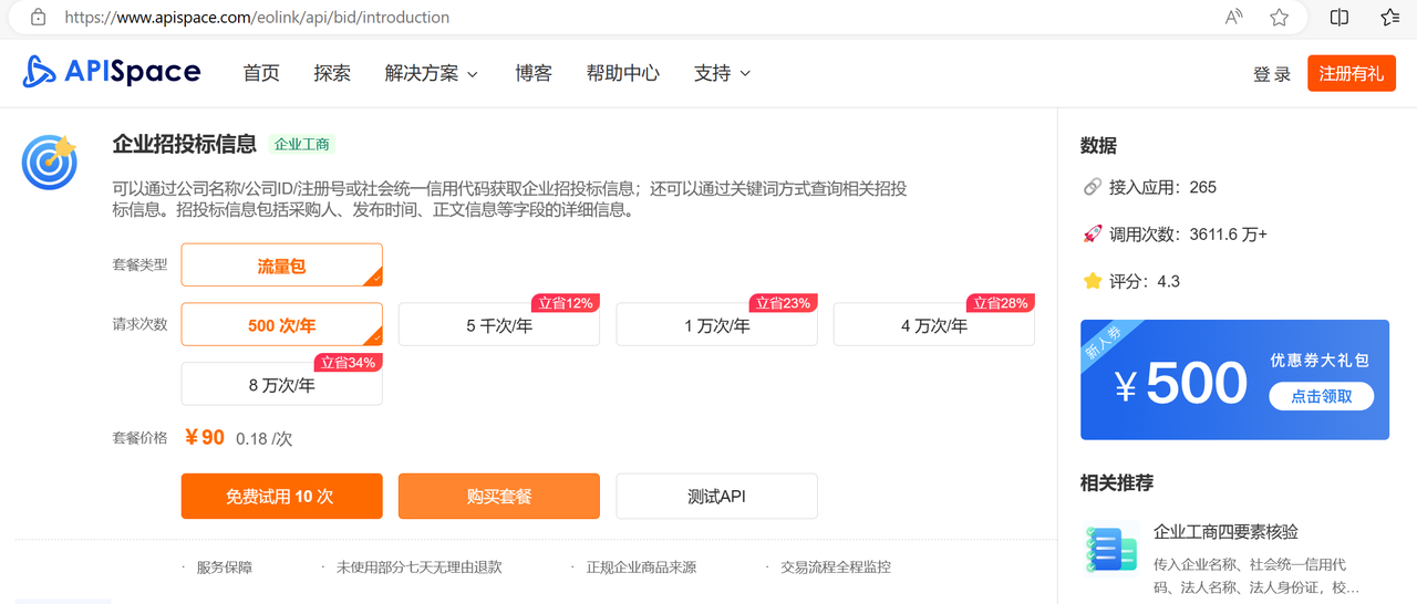 企业招投标查询API：简化流程，提高效率 - APISpace