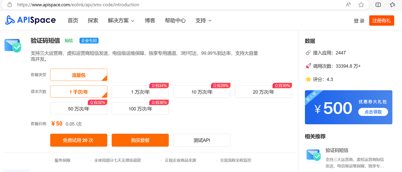 验证码短信API：简化开发流程，加强账户安全 - APISpace
