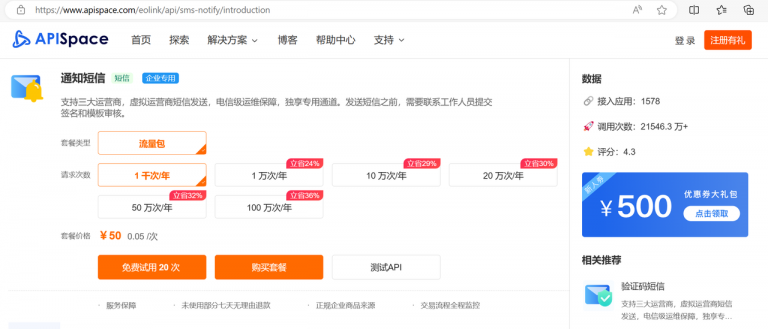 短信API：企业通信的高效工具 - APISpace