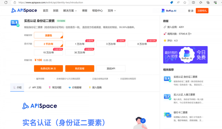 加强身份验证安全性：深入了解身份证二要素核验API - APISpace