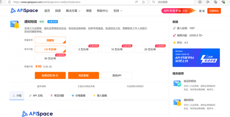 短信发送API：高效实现即时通讯的利器 - APISpace