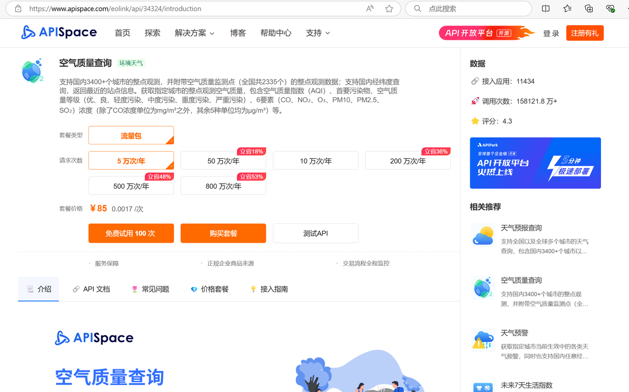 用 10 分钟为你的 App 接入空气质量数据API - APISpace