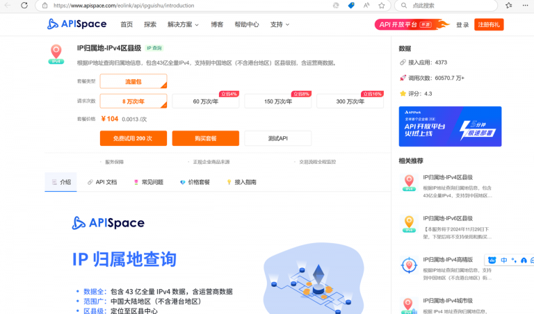 高效精准的IP归属地查询API——助力您的应用提升用户体验 - APISpace